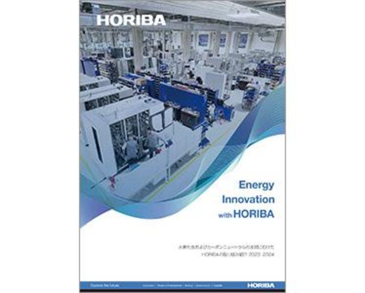Energy & Environment | 計測展2024 OSAKA 【バーチャル展示会 HORIBA SHOWCASE】 - HORIBA