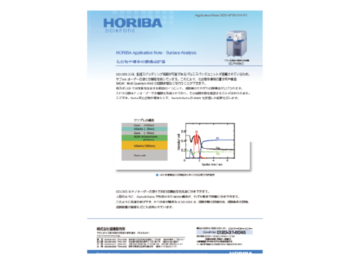GD-Profiler 2™ マーカス型高周波グロー放電発光表面分析装置（GDS） - HORIBA