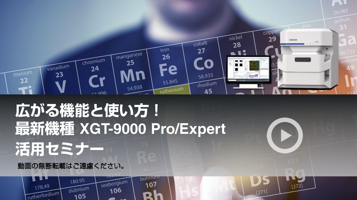 分析原理セミナーアーカイブ - HORIBA