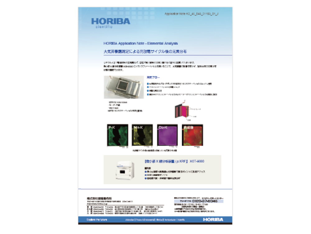 微小部X線分析装置（X線分析顕微鏡） XGT-9000 - HORIBA