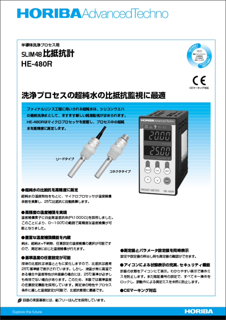カタログ - HORIBA