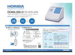 油分濃度計 OCMA-500シリーズ - HORIBA