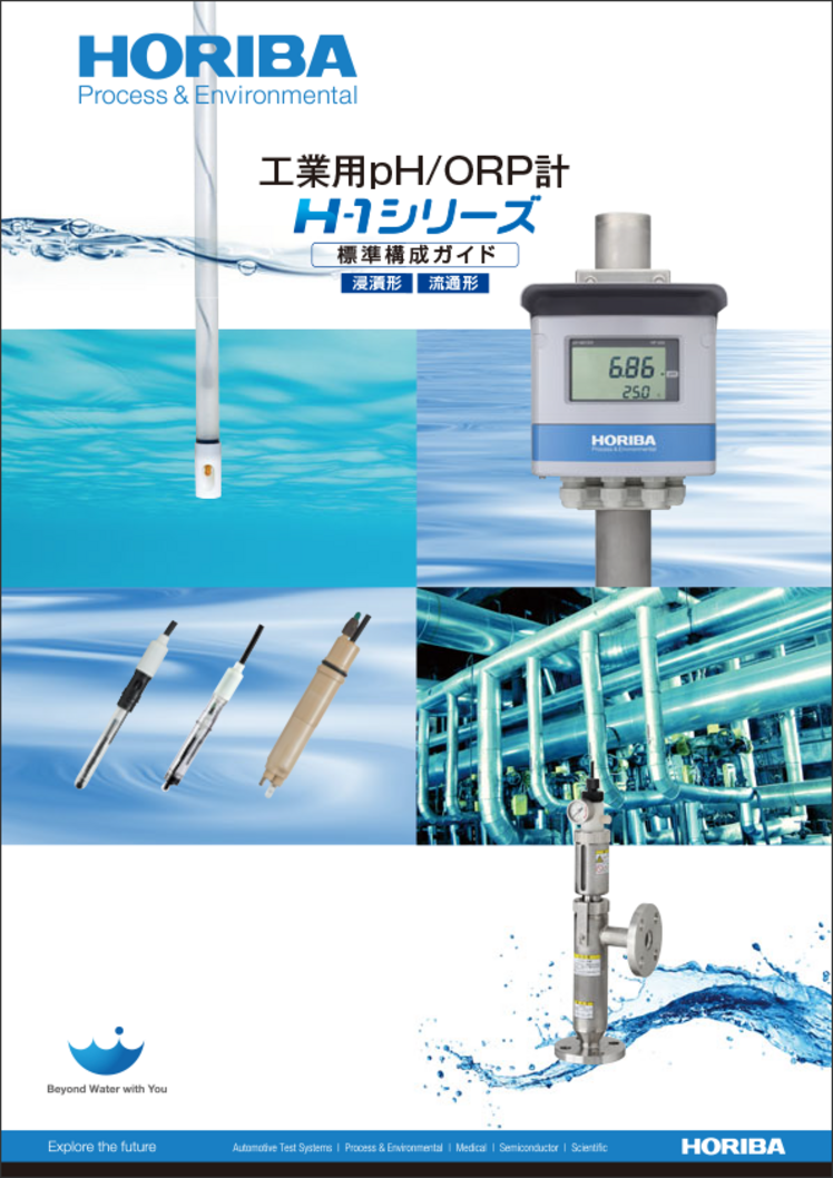 カタログ - HORIBA