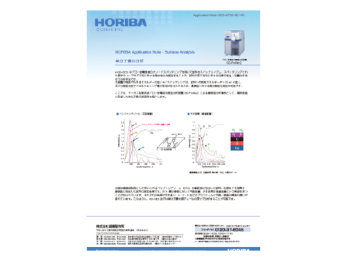 GD-Profiler 2™ マーカス型高周波グロー放電発光表面分析装置（GDS） - HORIBA