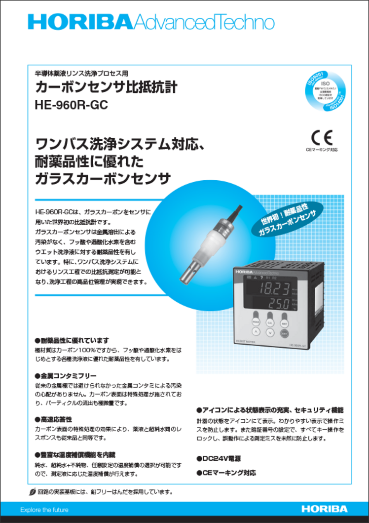 カタログ - HORIBA