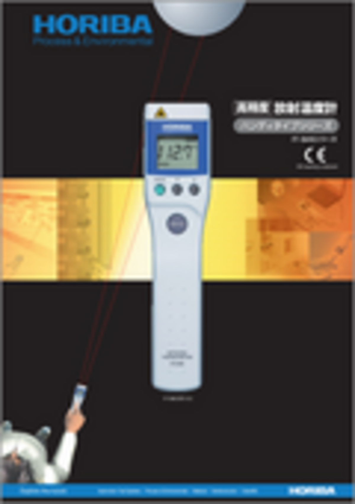 HACCPの義務化に対応した温度管理とは - HORIBA