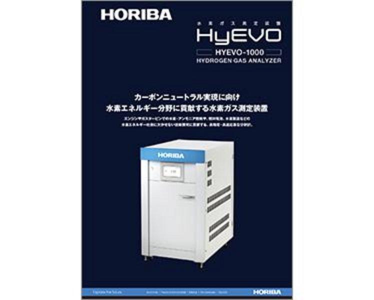 Energy & Environment | 計測展2024 OSAKA 【バーチャル展示会 HORIBA SHOWCASE】 - HORIBA