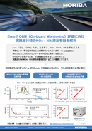 次期排出ガス規制“Euro 7”とは - HORIBA