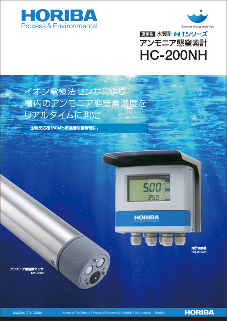 カタログ - HORIBA