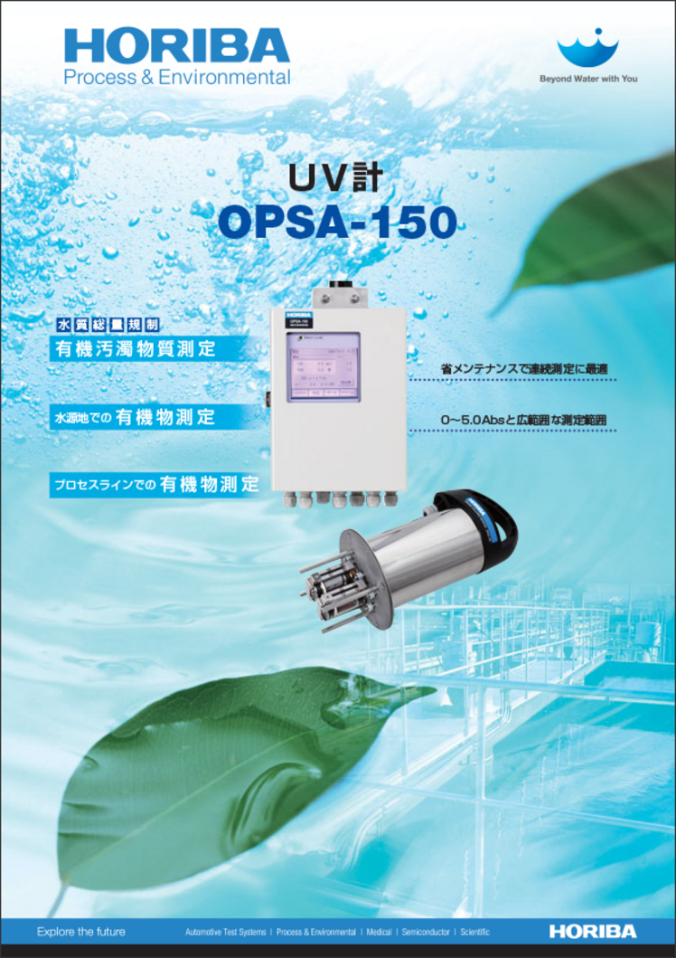 カタログ - HORIBA