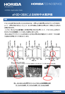 GD-OESによる材料中水素評価 - HORIBA