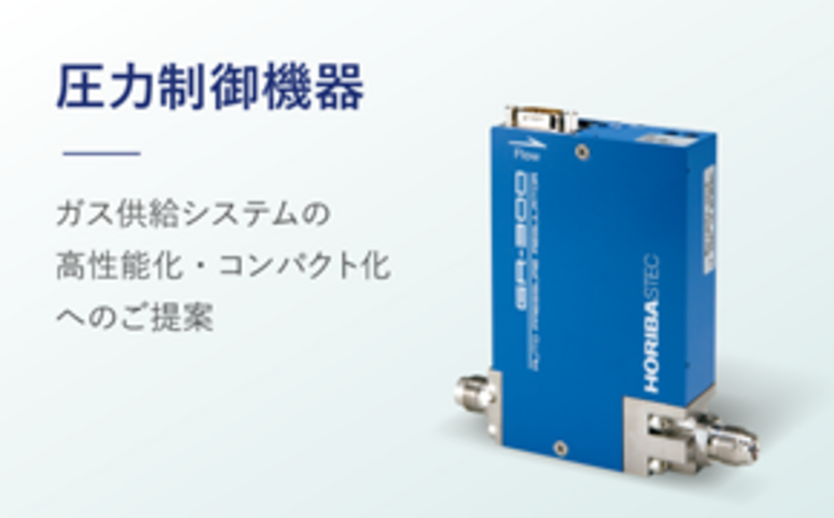 製品情報 - HORIBA